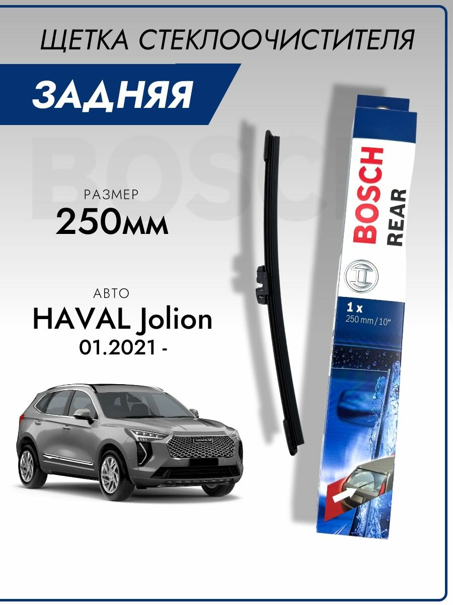 Щетка задняя бош для Exeed VX 2021-