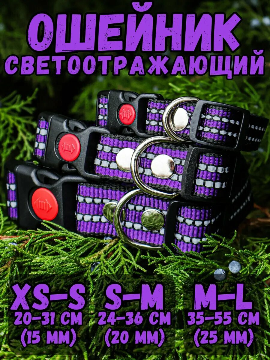 Ошейник DOG JOYS светоотражающий, 25мм (35-55см)