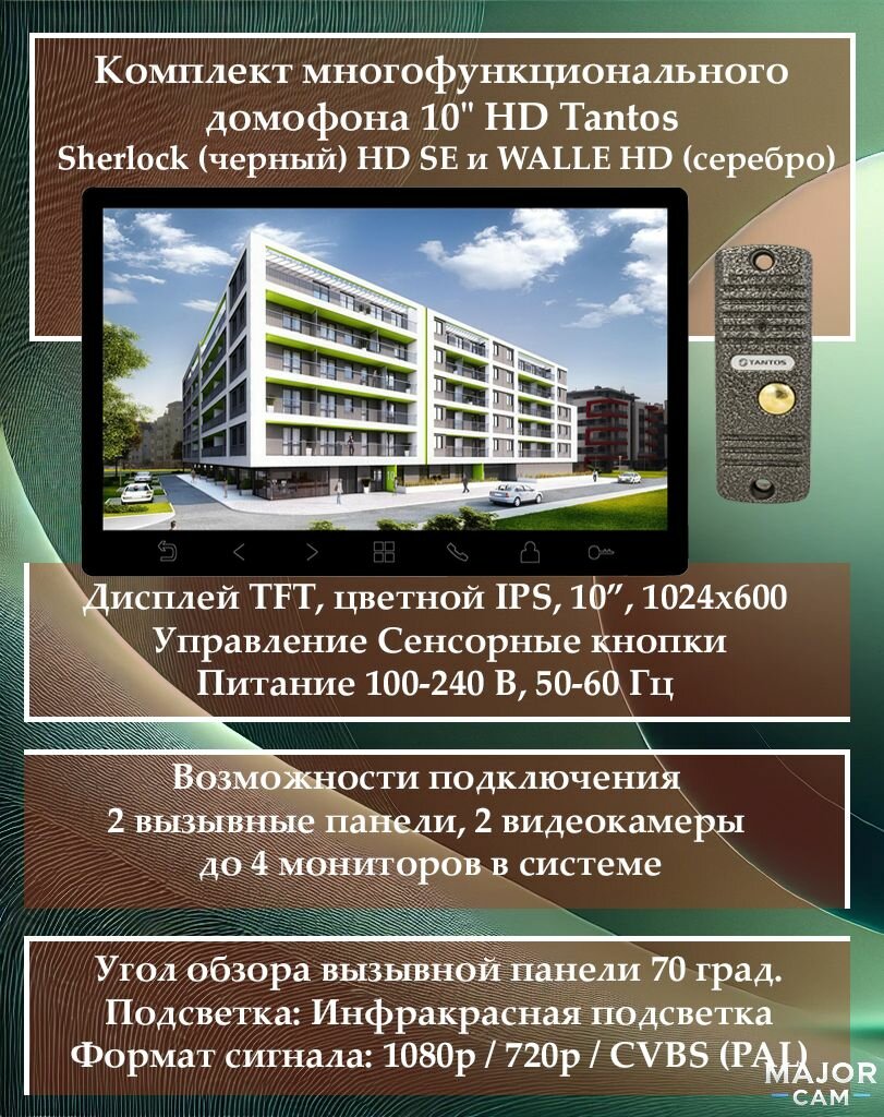 Комплект видеодомофона Sherlock HD SE (Black) и WALLE HD (серебро)