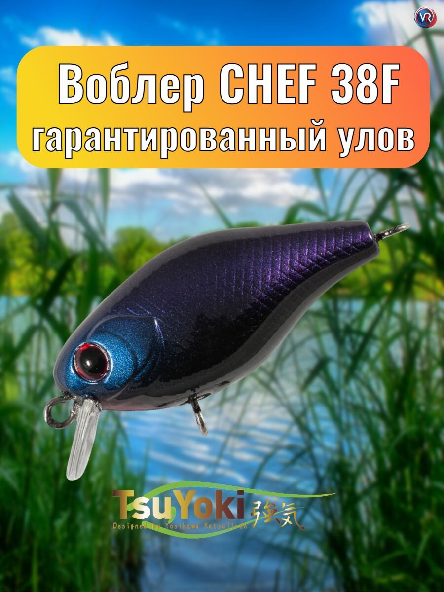 Воблер TsuYoki CHEF 38F 265, 4.3 гр, 3.8 см, 0.3-0.7 м, кренк, плавающий