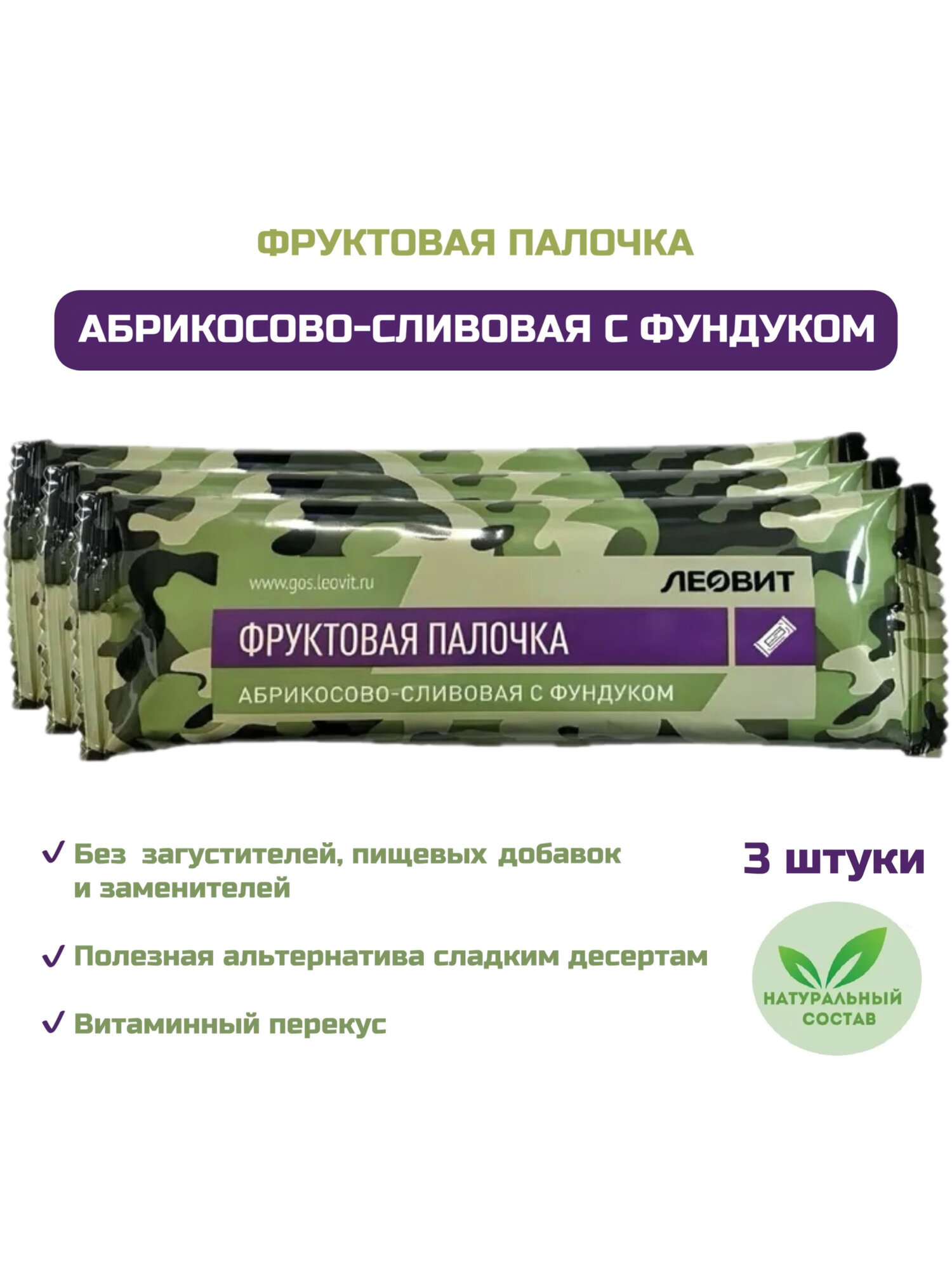 Батончик энергетический Абрикосово-сливовый с фундуком Леовит 3 шт по 50 г