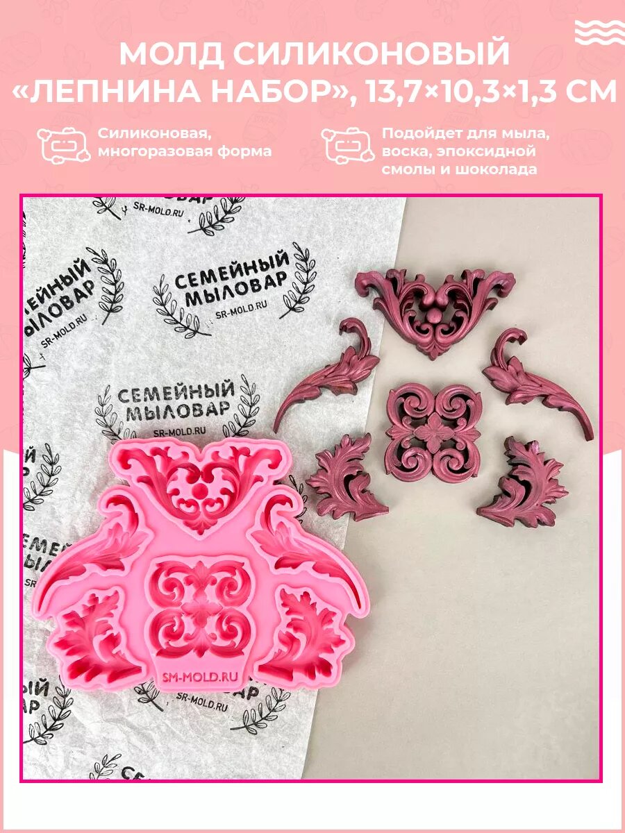 Силиконовая форма / молд для рукоделия Лепнина набор