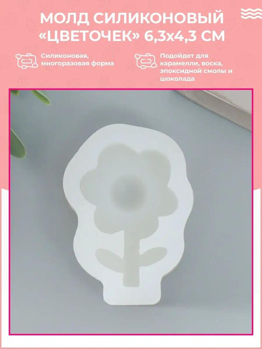 Молд силиконовый "Тюльпан", 6х3 см
