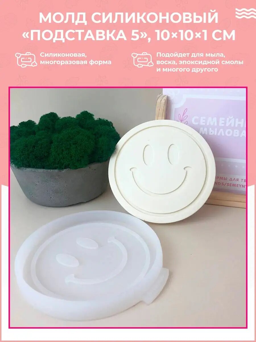 Силиконовая форма /молд для изготовления гипсовых подставок