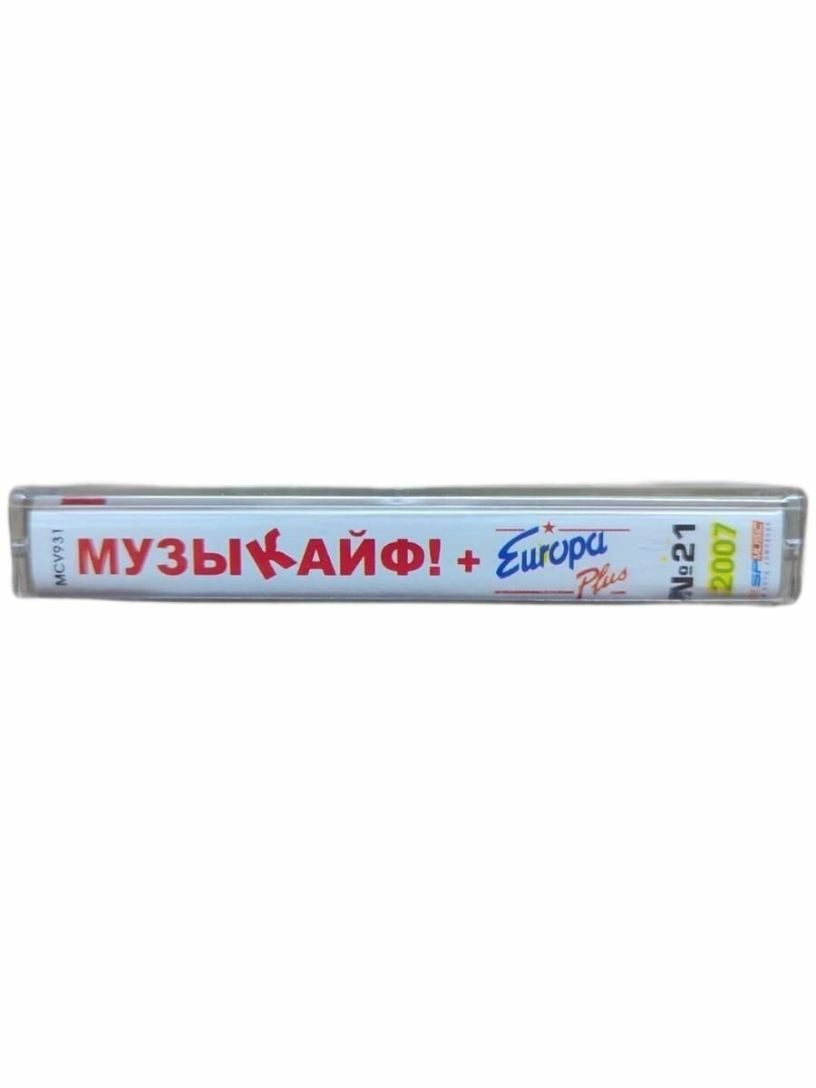 Музыкайф!+Europa Plus №21, ( кассета, аудиокассета) (МС) — фото 1