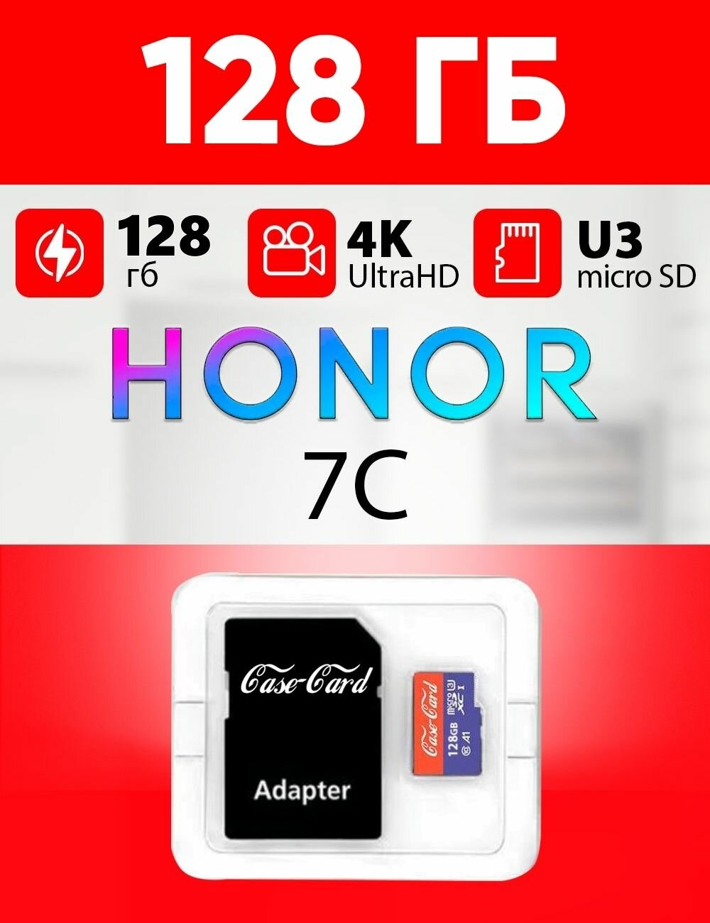 Карта памяти для Honor 7c / флешка подходит для телефона Хонор 7с объем памяти 128 гб Case Card класс 10 U3 V30 MicroSDXC UHS-1 запись 4K Ultra HD