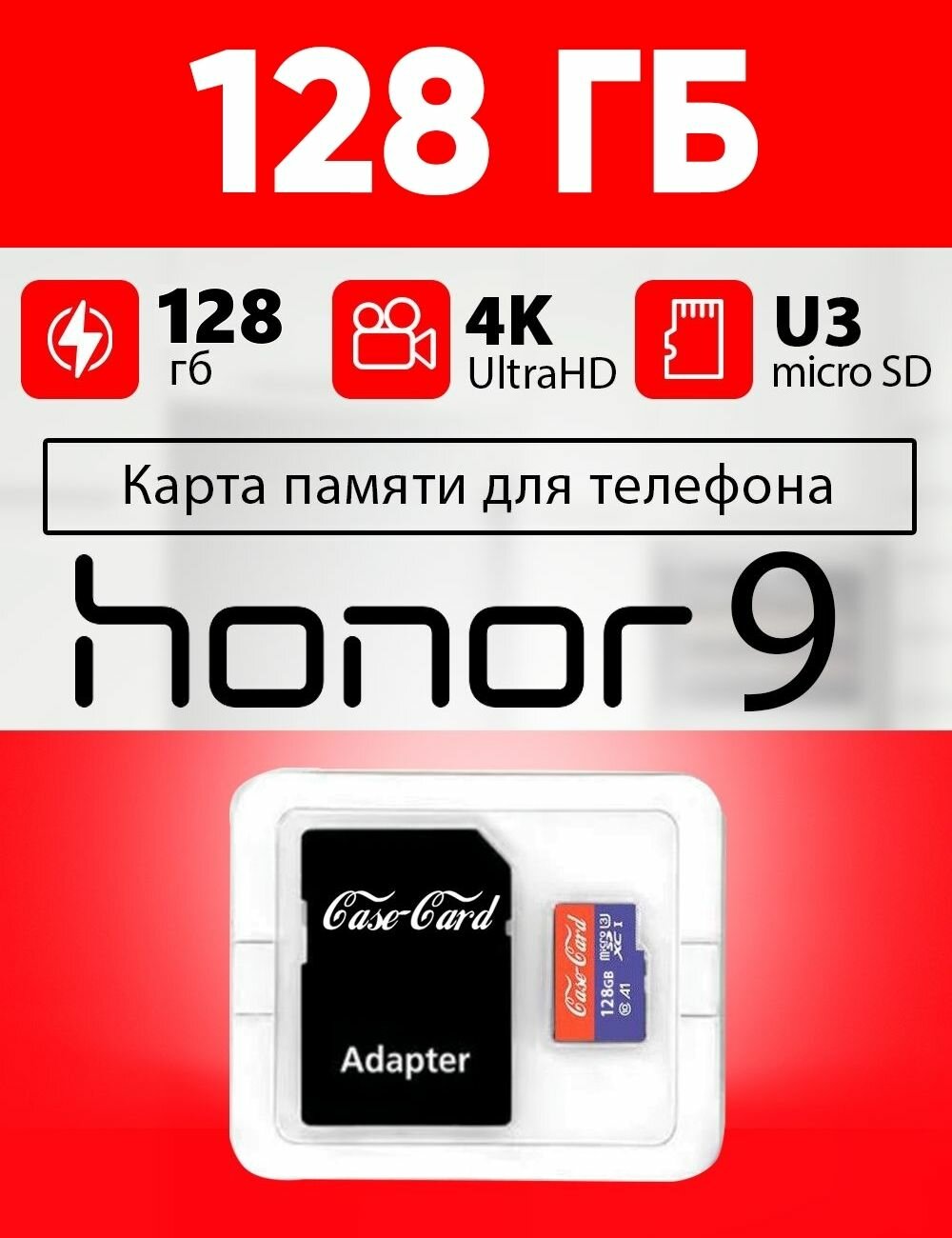 Карта памяти для HONOR 9 / флешка подходит для телефона хонор 9 объем памяти 128 гб класс 10 U3 V30 MicroSDXC UHS-1 запись 4K Ultra HD