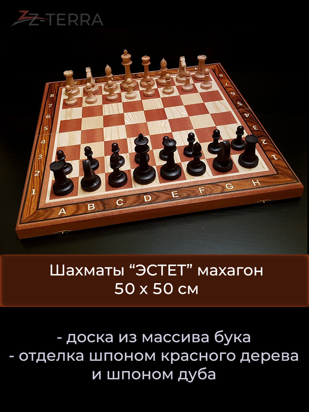 Шахматы классические "Эстет" махагон, 50х50 см, с утяжеленными фигурами, массив бука, Z-TERRA
