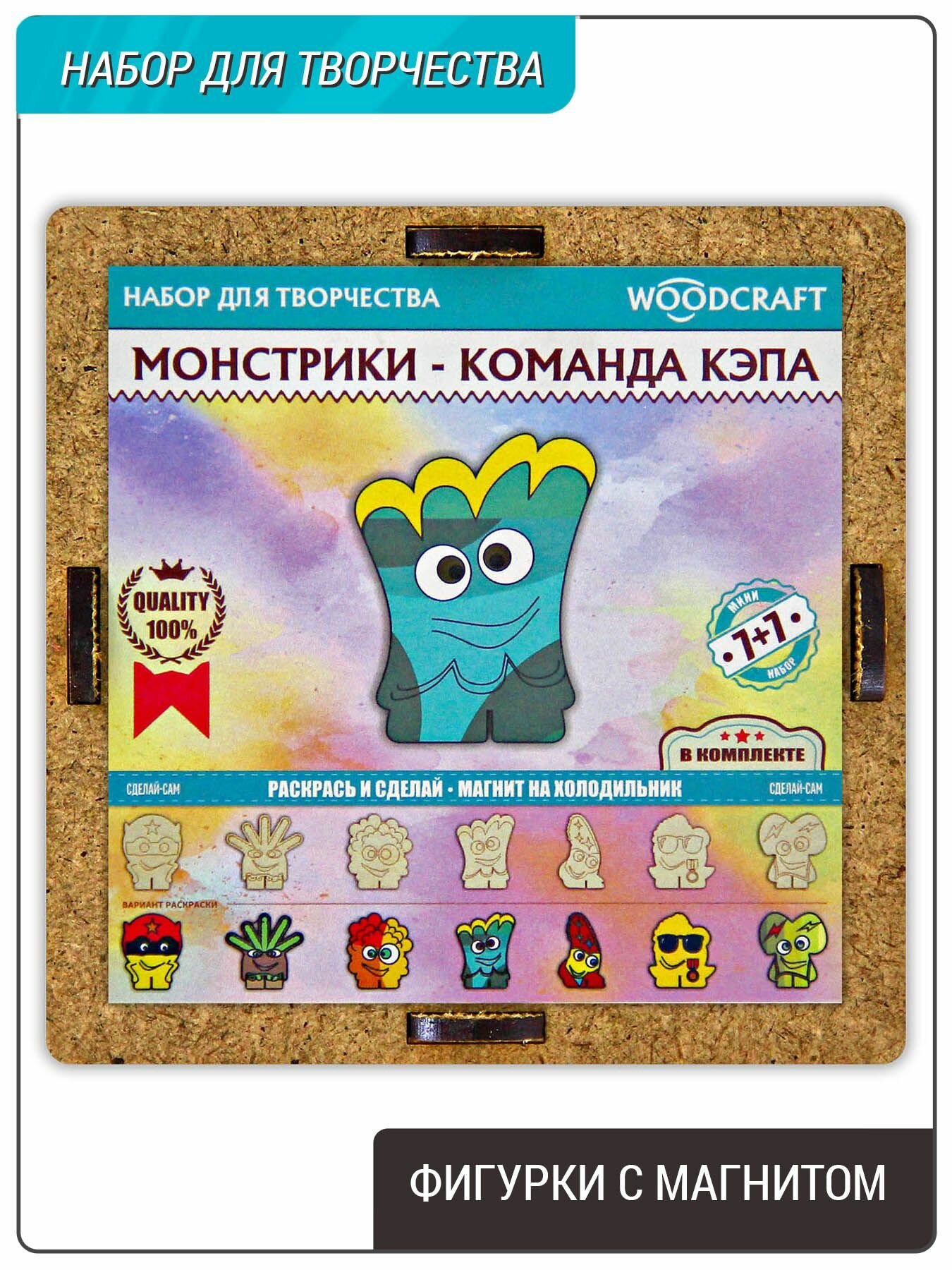 Набор фигурок-раскрасок с магнитом, "Монстрики - команда Кэпа" / Подарочный набор для творчества деревянный. поделок