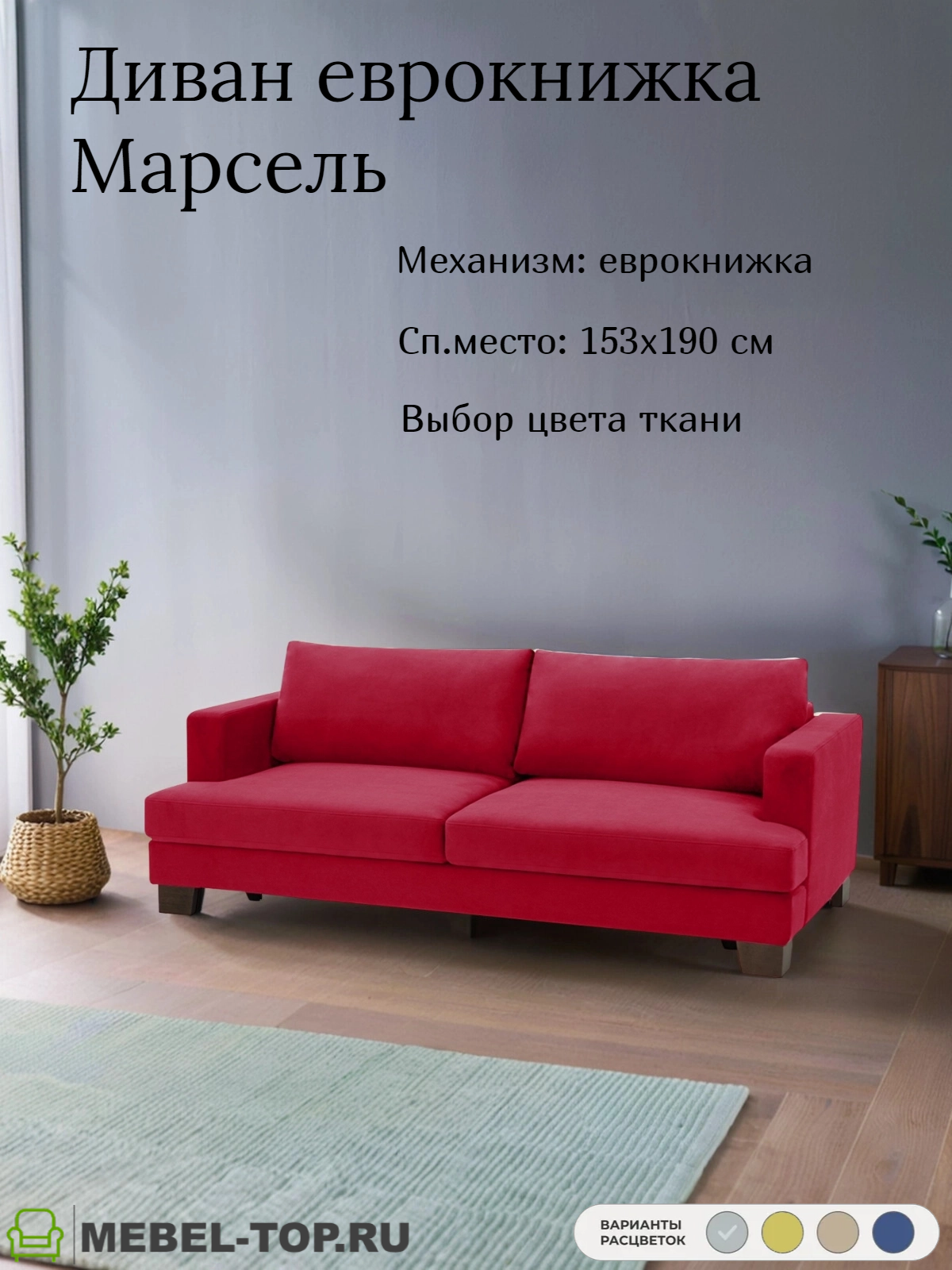 Диван еврокнижка Марсель, велюр Vivaldi 36