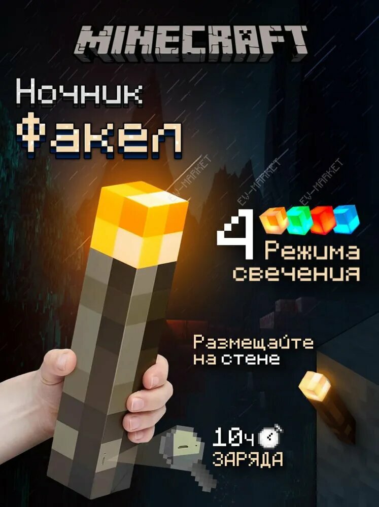 Светильник-ночник "Факел Minecraft", USB, настенный, 4 цветовых режима, для детей