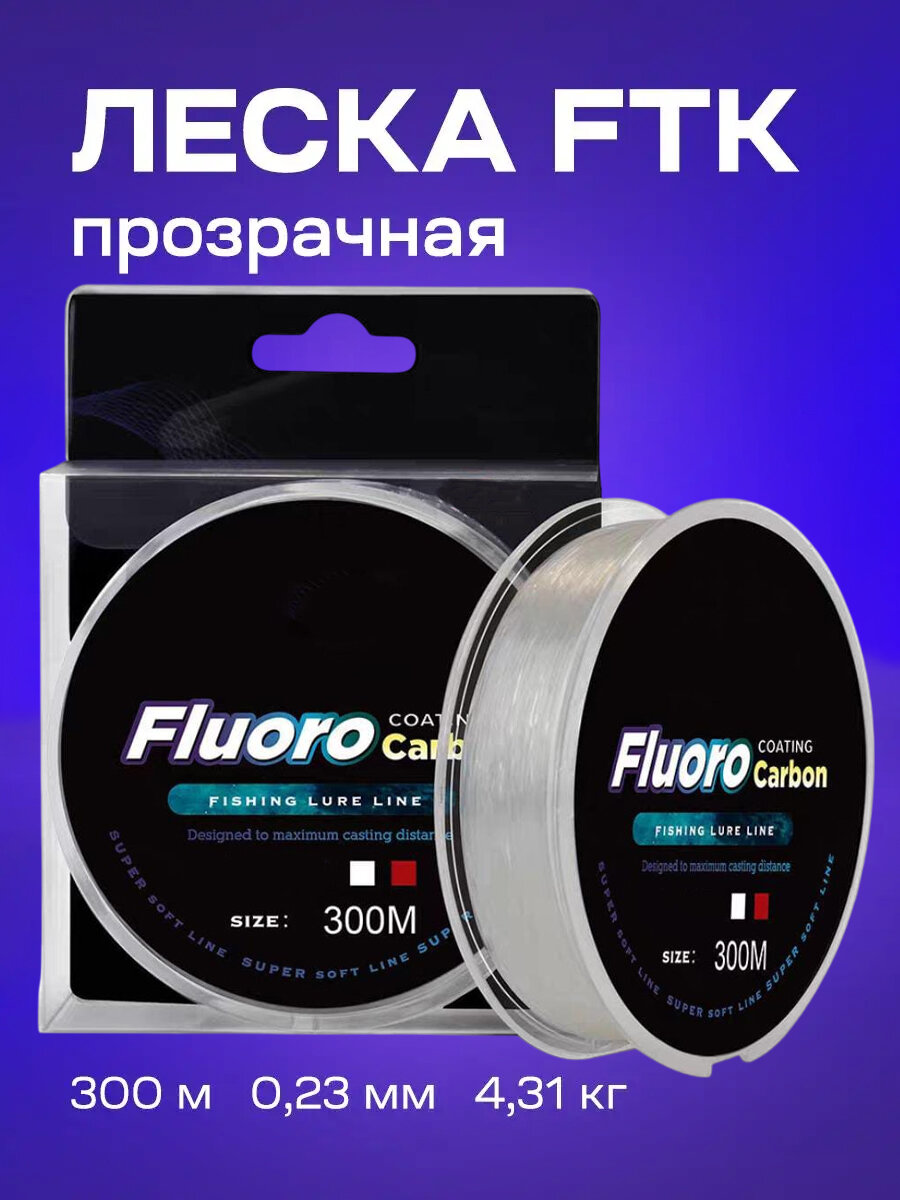 Леска для спиннингом хищника щуки 300м прозрачная (0,23 мм)