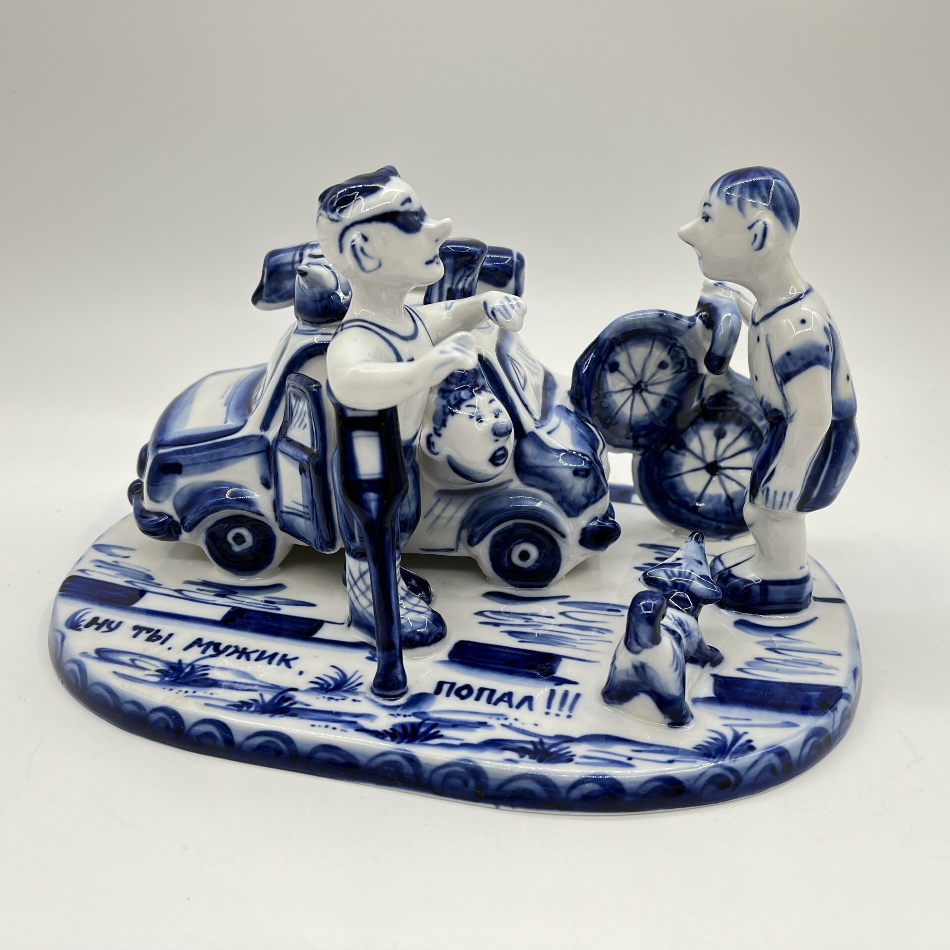 Статуэтка "Ну ты, мужик, попал!", автор росписи Ракитова Н, фарфор