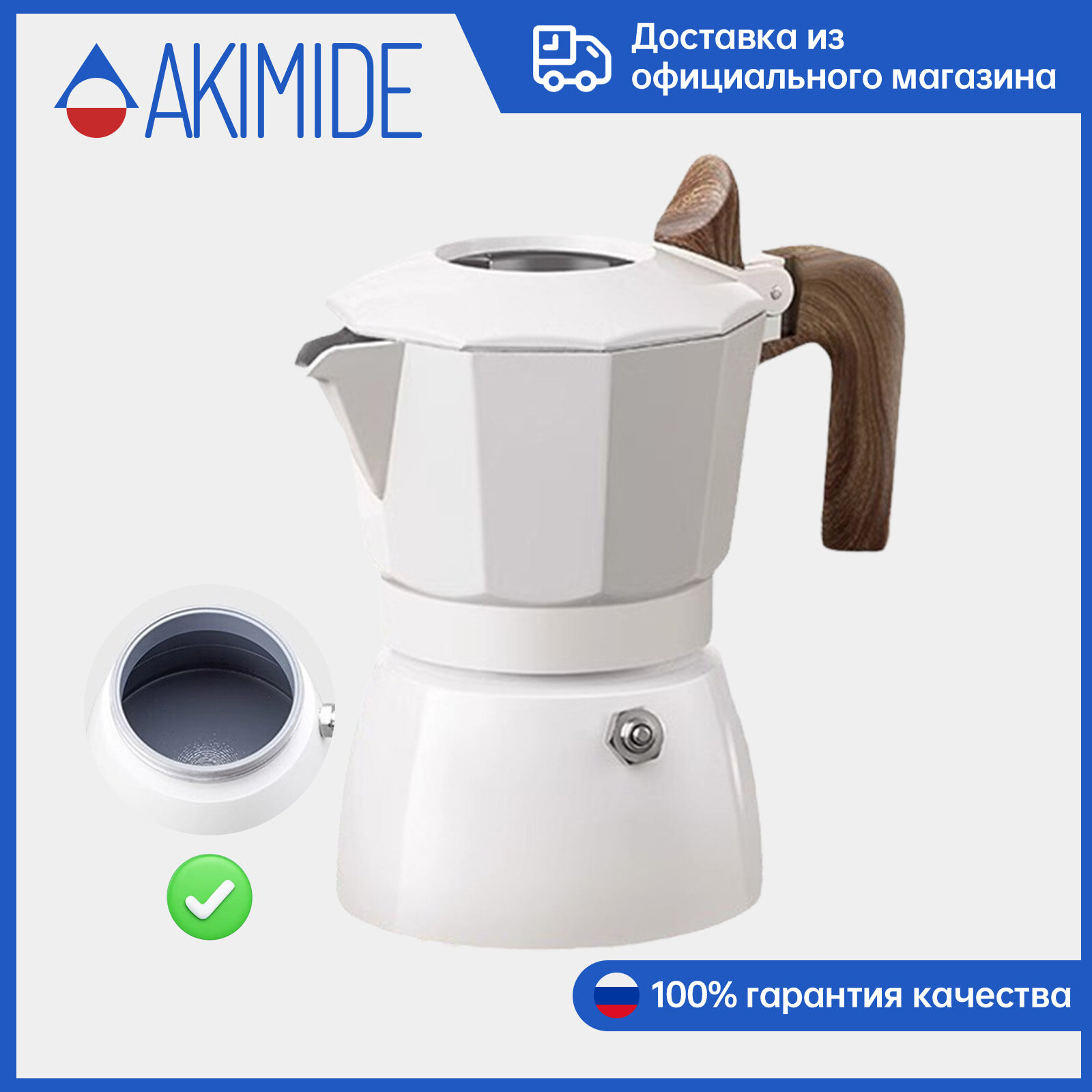 Кофейник Мокко, AKIMIDE, чайник для эспрессо, 150 мл. Приборы для улицы. белый.