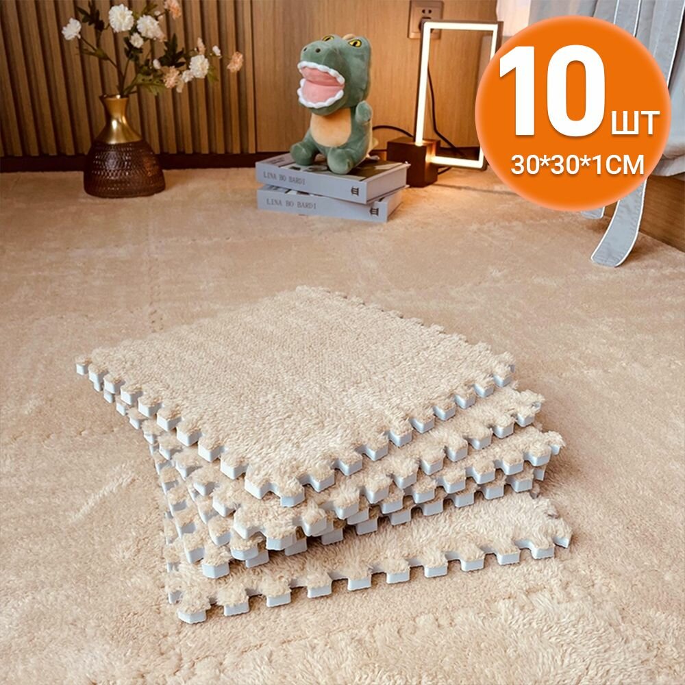 Мягкий коврик-пазл с ворсом 30x30 см для детской комнаты, йоги и игр, набор из 10 деталей, безопасный и удобный