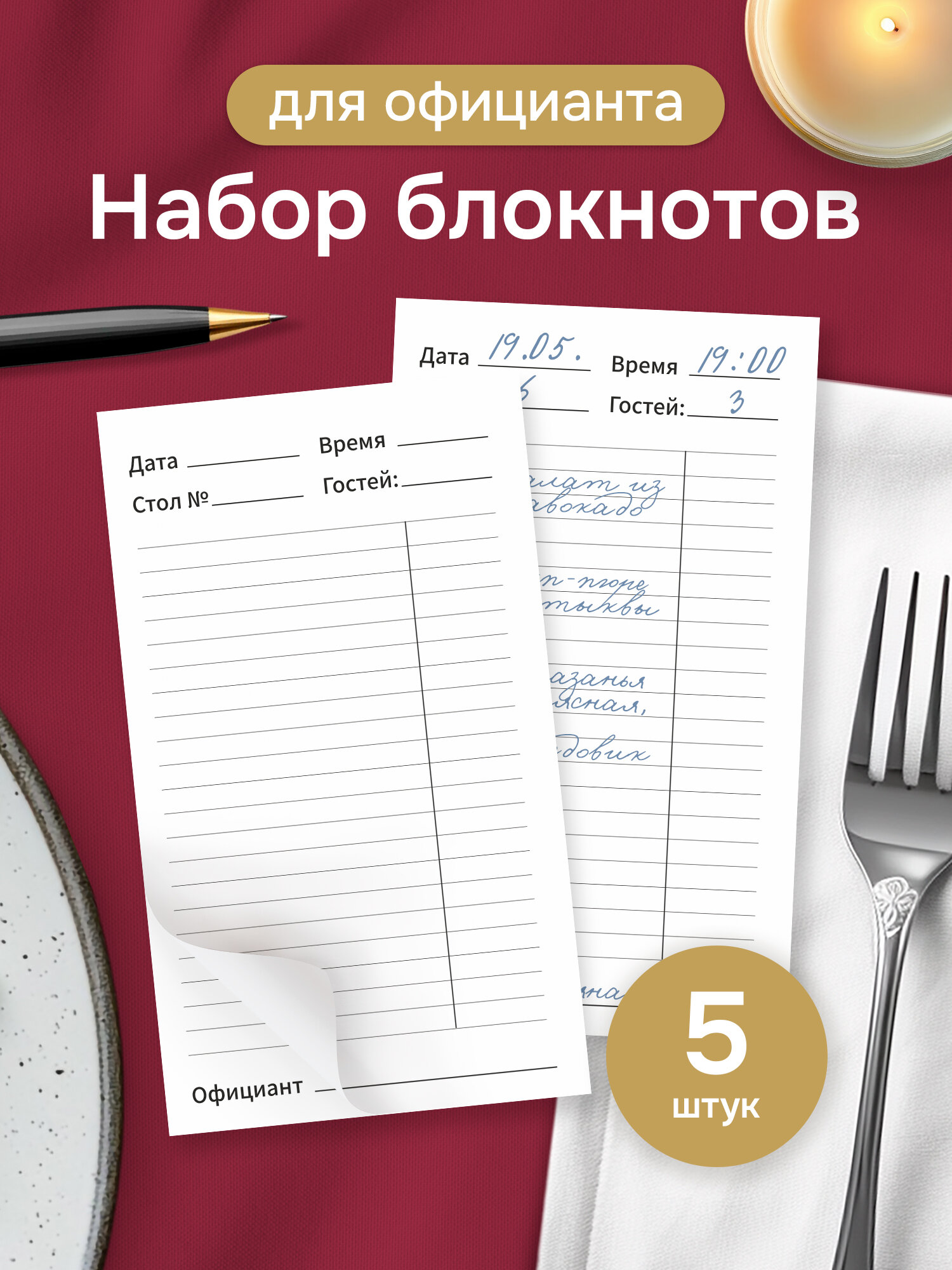 Набор блокнотов официанта в линию, 5 штук, размер 7х12 см, на склейке