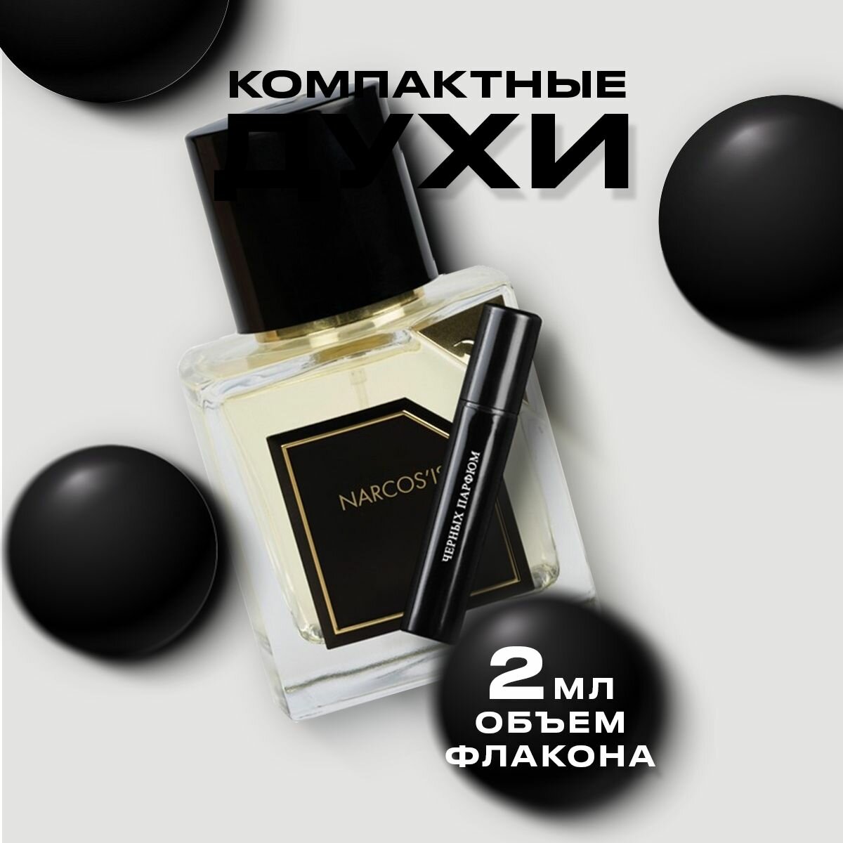 Духи унисекс Narcos`Is 2 мл от Черных Парфюм