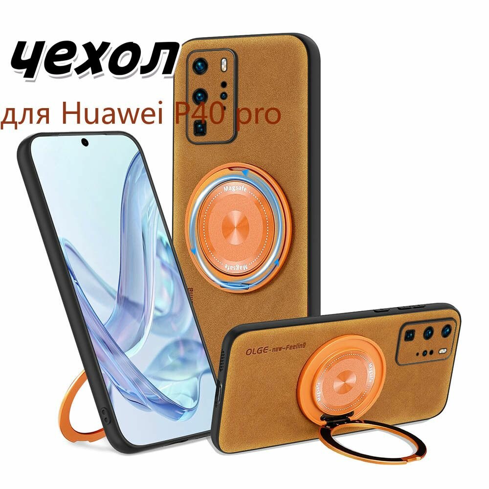 Чехол для Huawei P40 pro (Хуавей П40 Про) совместимый с MagSafe (магсейф), противоударный, с кольцом подставкой