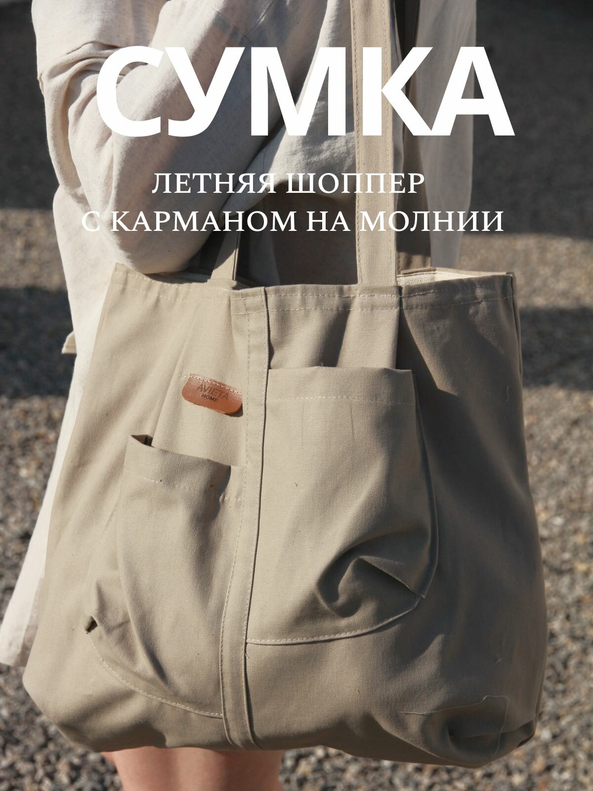 Сумка шоппер
