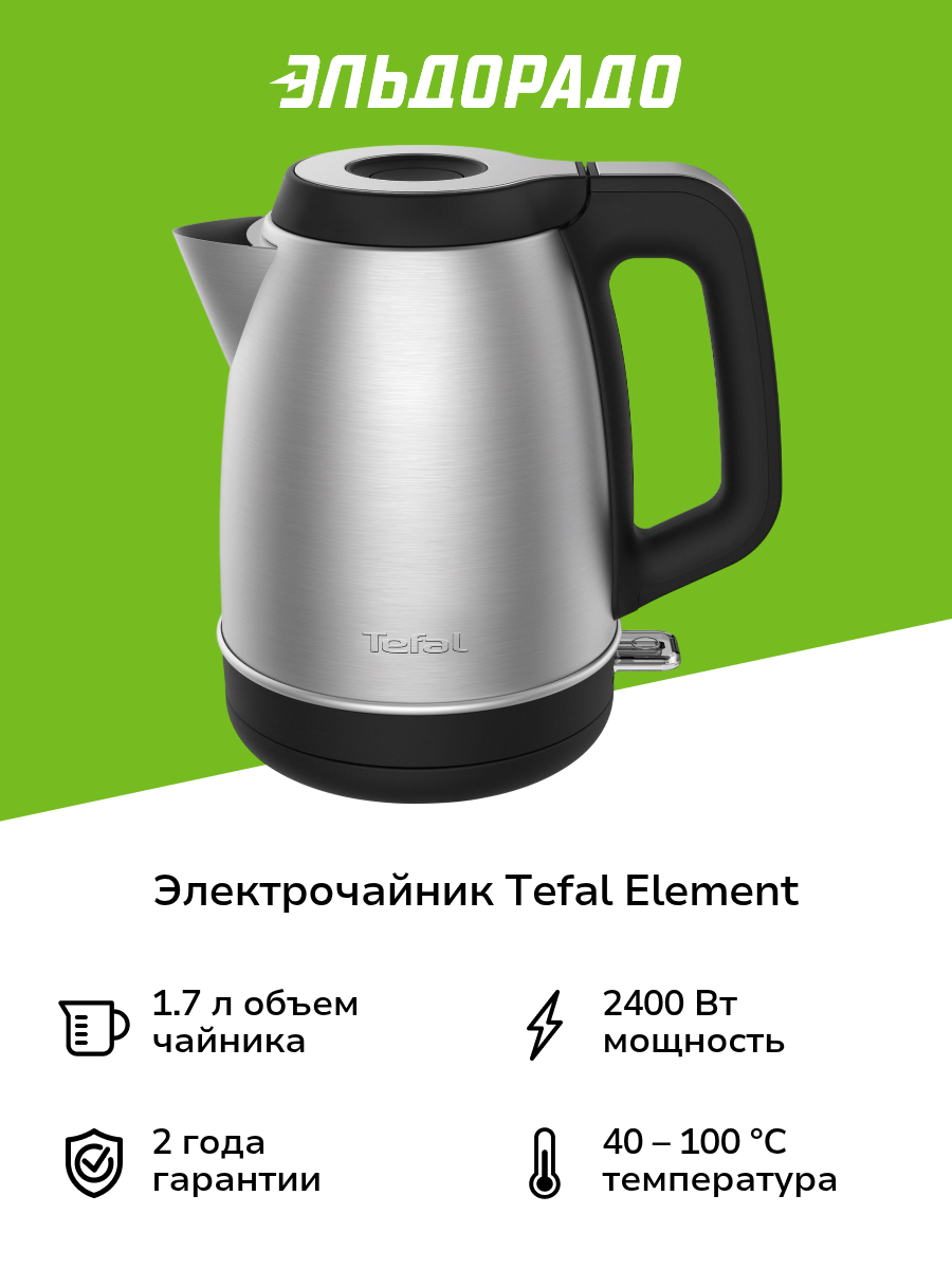 Электрочайник Tefal Element Steel KI280D30
