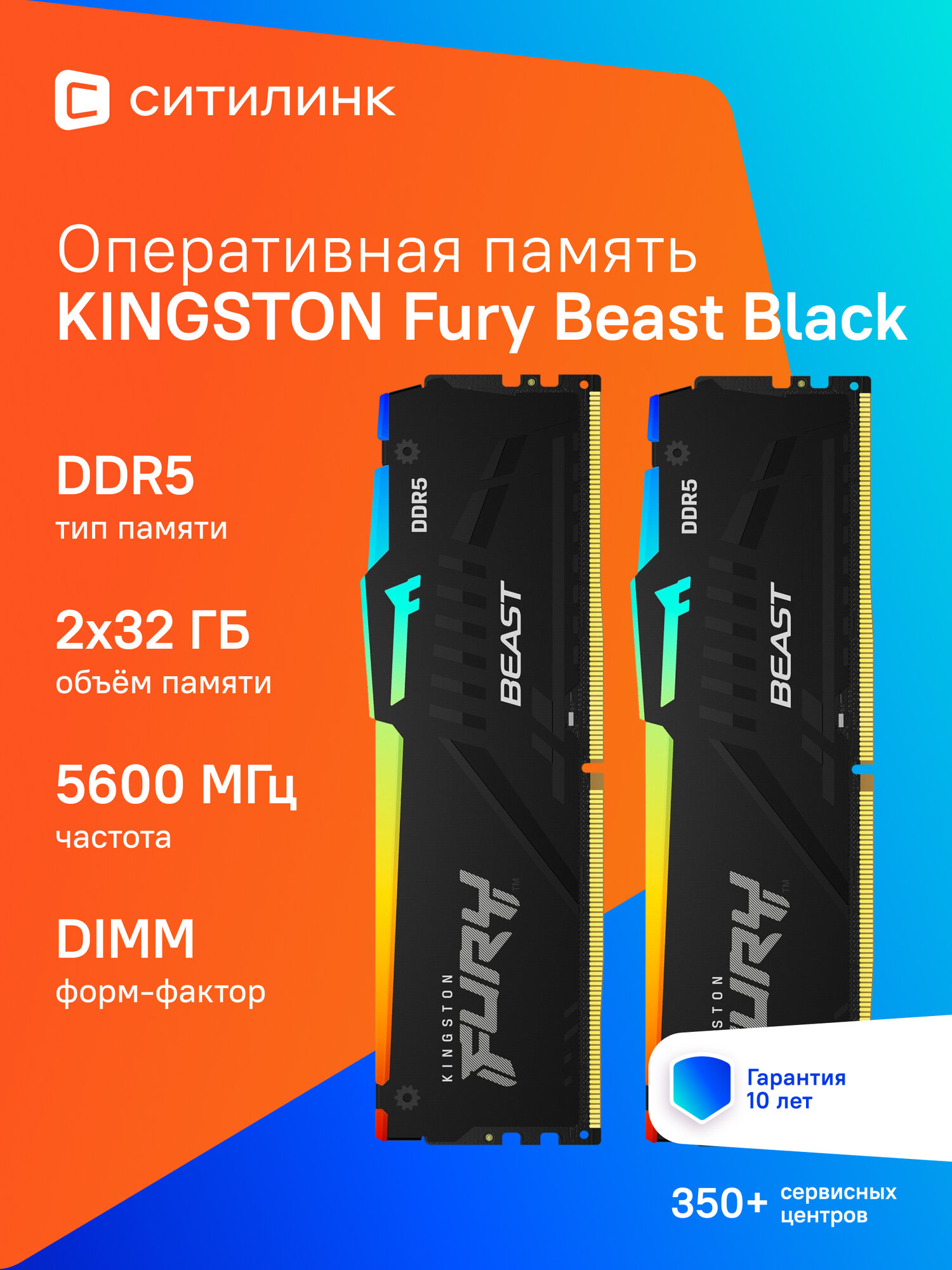Оперативная память Kingston Fury Beast Black KF556C40BBAK2-64 DDR5 - 2x 32ГБ 5600МГц, DIMM, Ret
