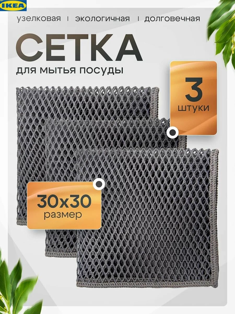 Узелковая сетка для мытья посуды 3 шт.**