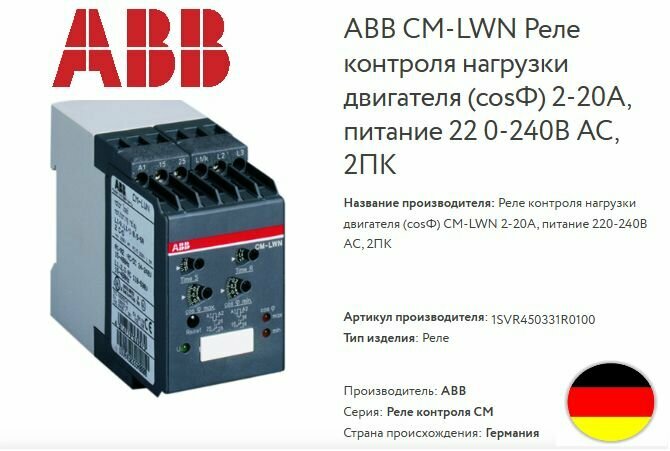 Реле контроля нагрузки двигателя CM-LWN 2-20А, питание 22 0-240В АС, 2ПК 1SVR450331R0100