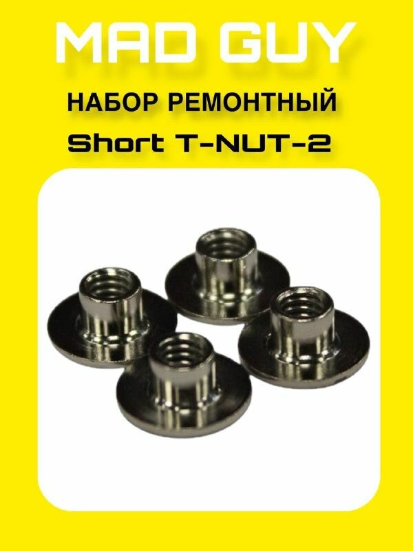 Набор ремонтный MAD GUY Short T-nut-2