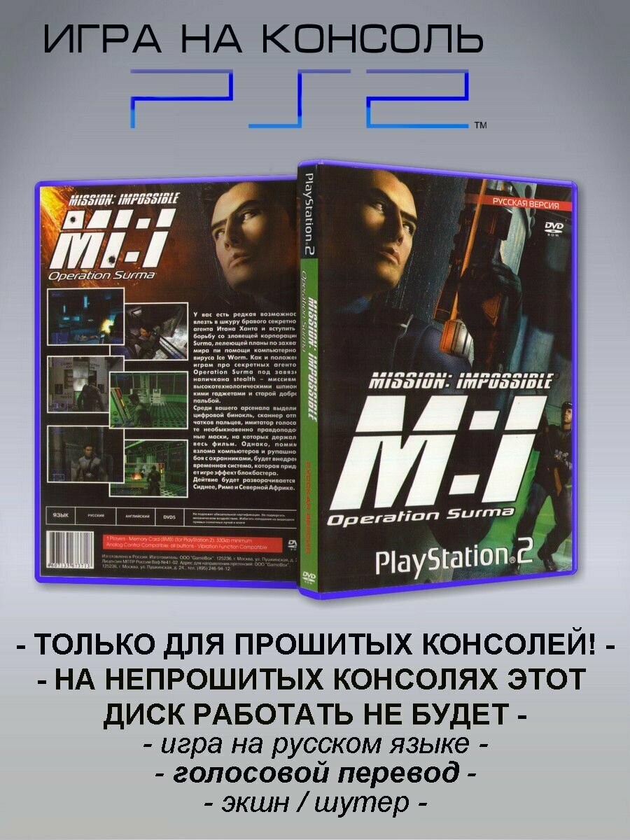 Игра Mission: Impossible: Operation Surma, Sony Playstation 2 ( PS 2 )