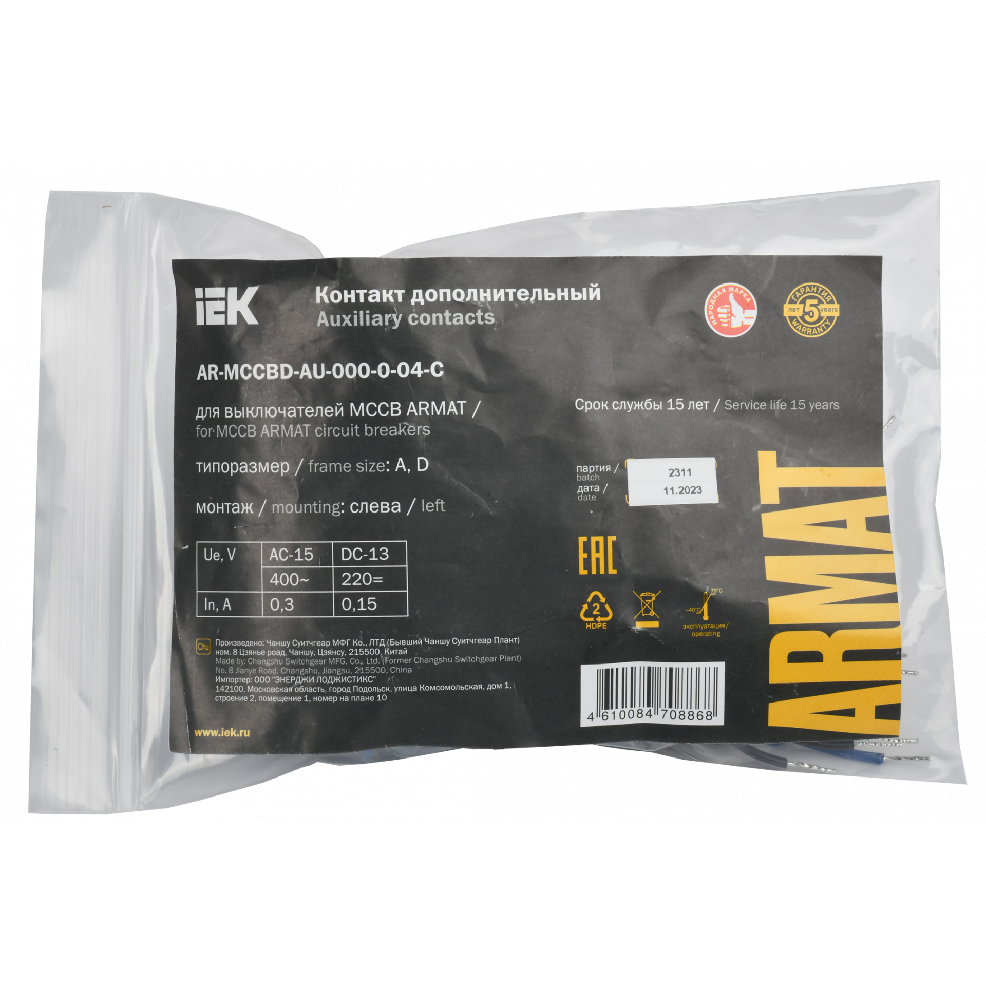 ARMAT Дополнительный контакт левый для MCCB типоразмер A; D 3NO3NC, IEK AR-MCCBD-AU-000-0-04-C (1 шт.)