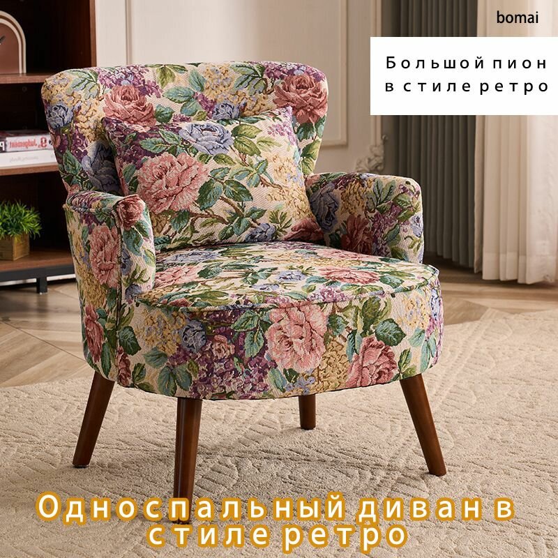 Ретро кресло для одного человека , для малогабаритных квартир, винтажный стиль для гостевых домов, тканевое кресло