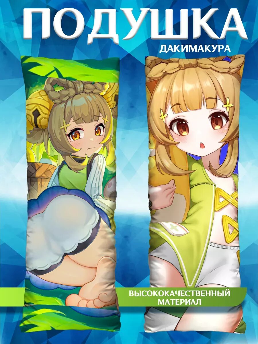 Подушка дакимакура принт genshin Геншин импакт Яо Яо 150х50