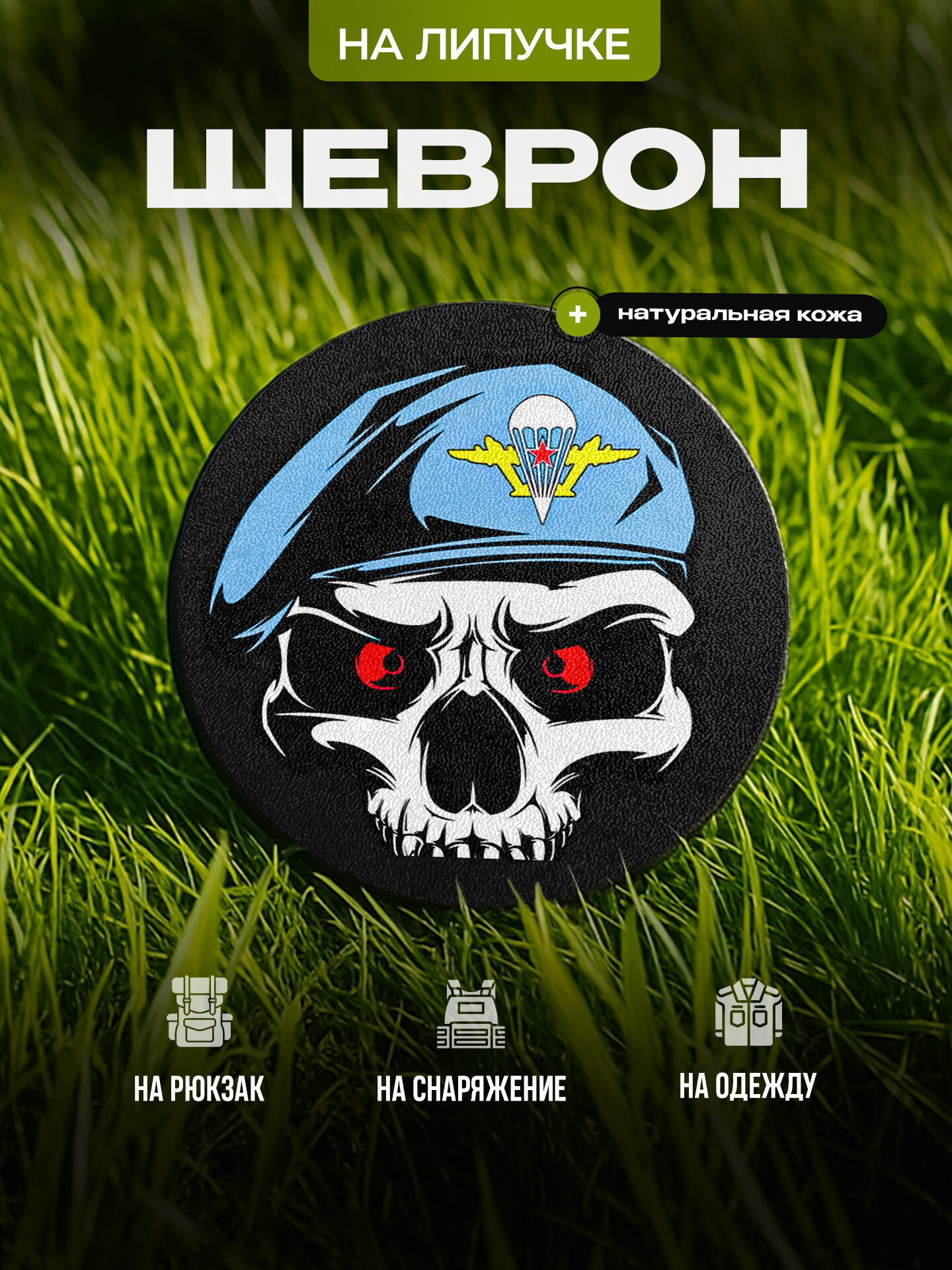 Шеврон IREVIVE кожаный с принтом Морская пехота России на липучке, для военного, аксессуар на форму