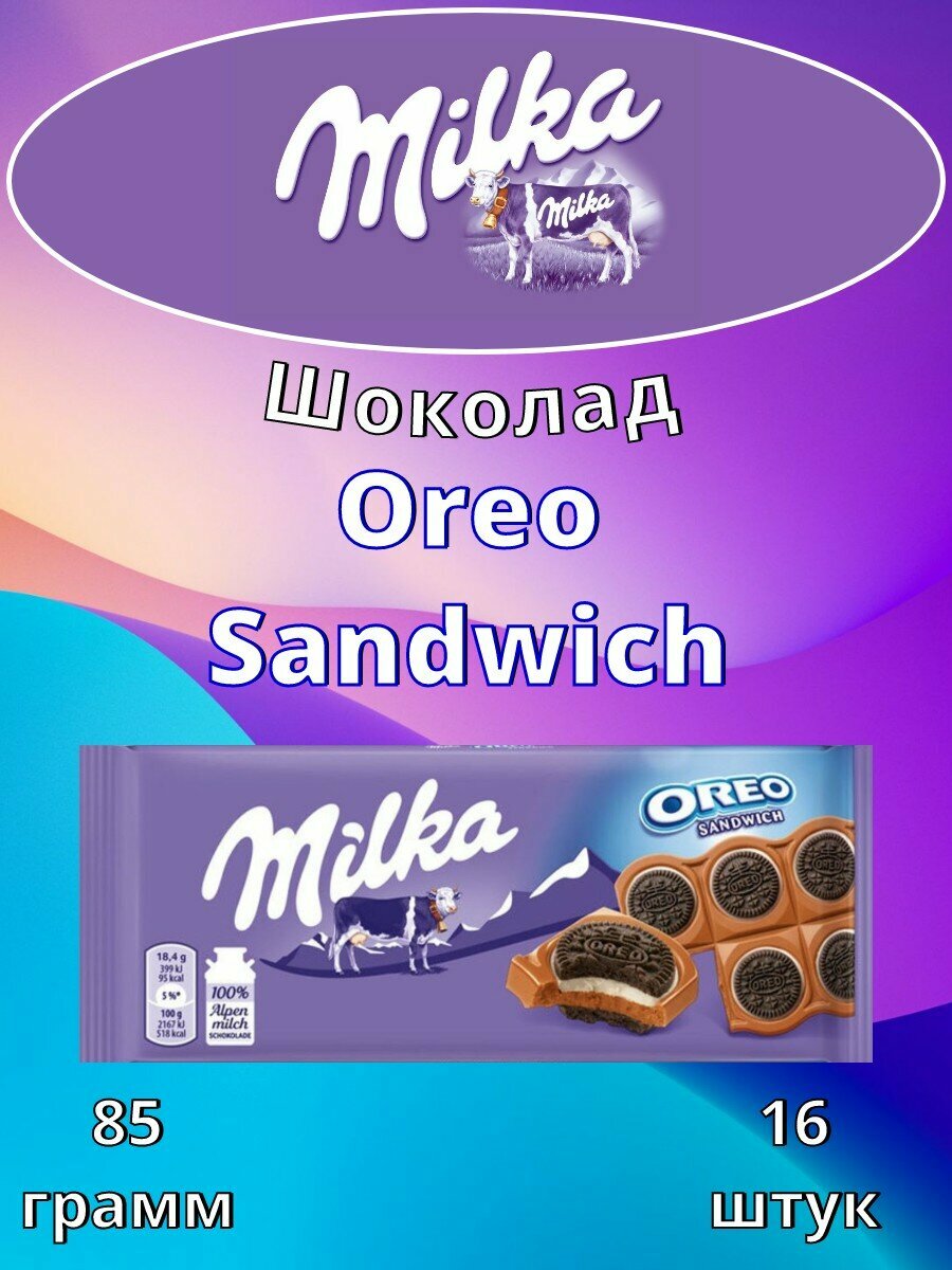 Шоколад Milka Oreo Sandwich 85г