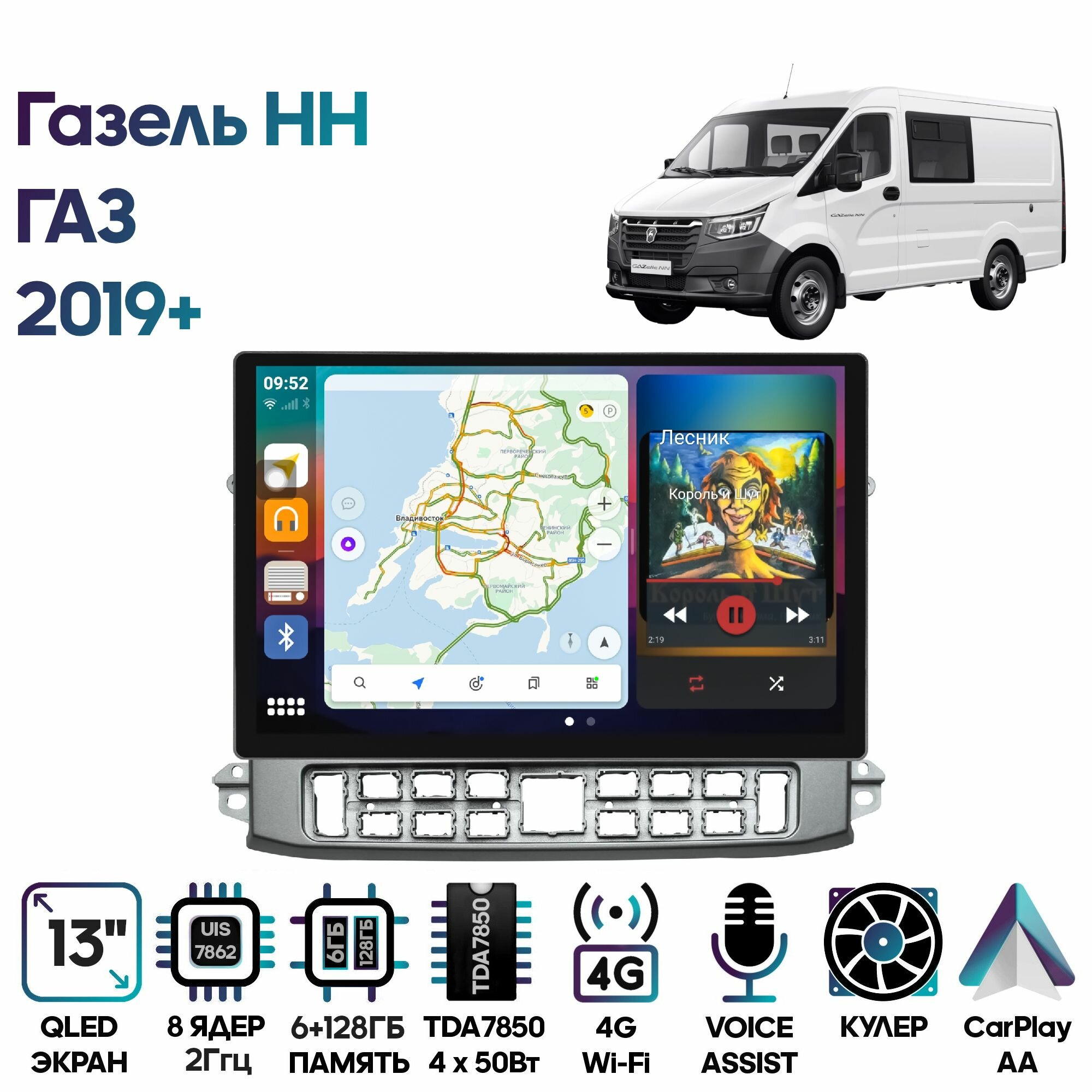 Штатная магнитола для ГАЗ Газель НН / GAZ Gazelle NN 2019+ серебристая / Android 10, 13 дюймов, 6/128GB, 8 ядер, DSP, 4G Wide Media