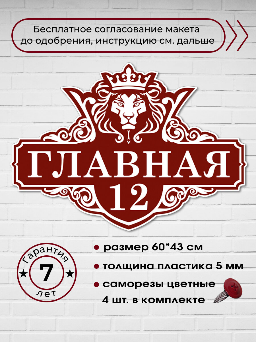 Адресная табличка со львом, бордовая, 60х43 см.