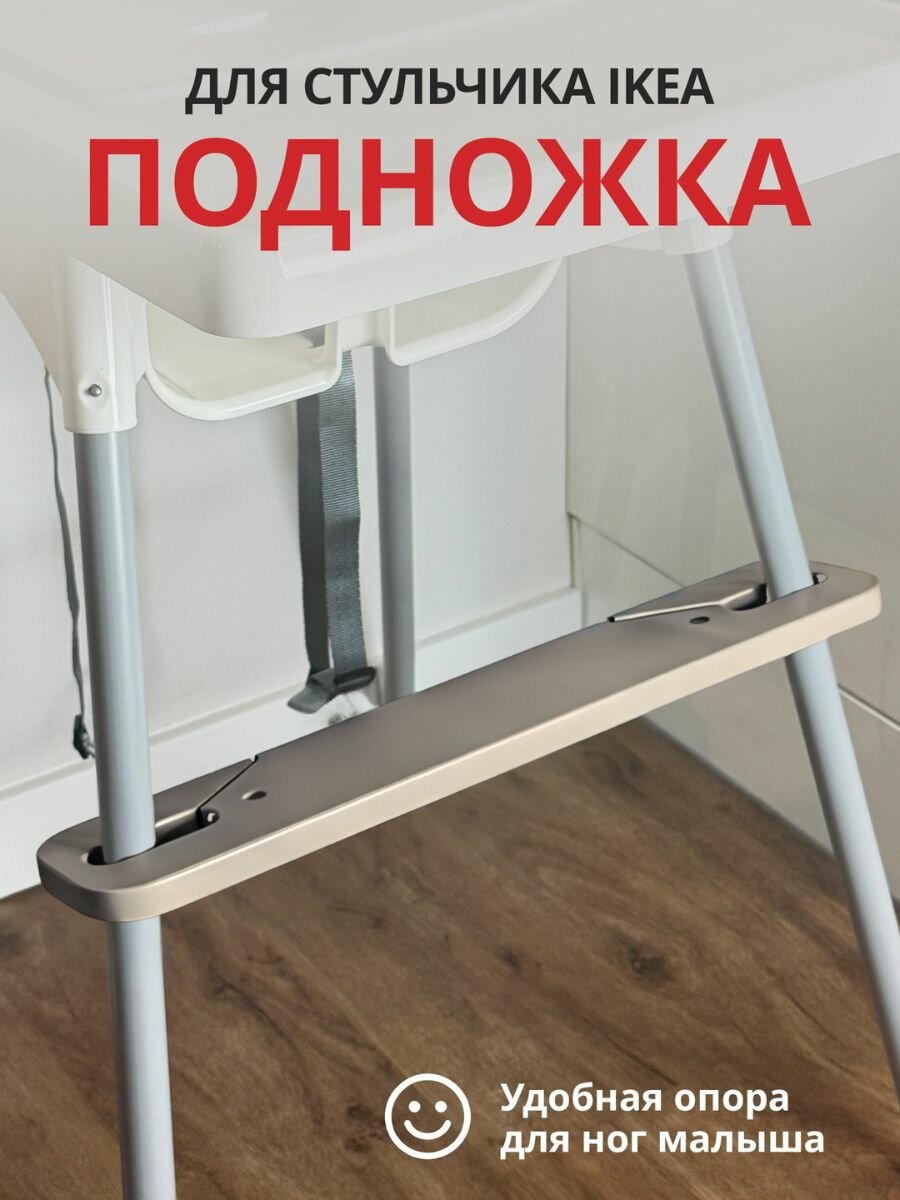 Подножка для стульчика икеа "Антилоп", серая, деревянная, эргономичная, 50см x 10см