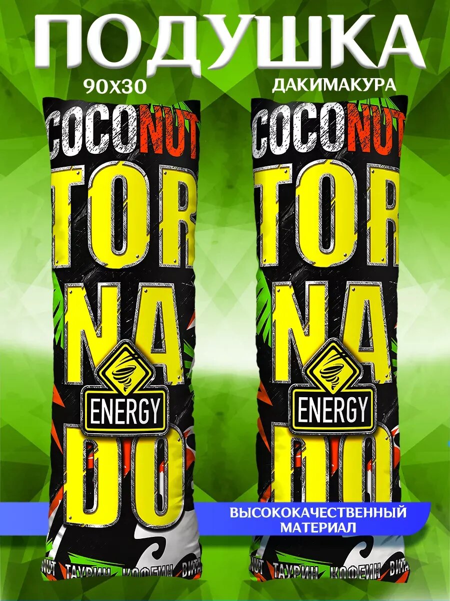 Подушка длинная дакимакура Tornado Торнадо подарок 90х30