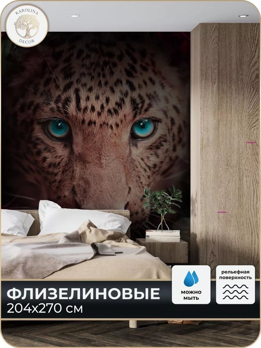 Фотообои Леопард в детскую в спальню на кухню 200х270