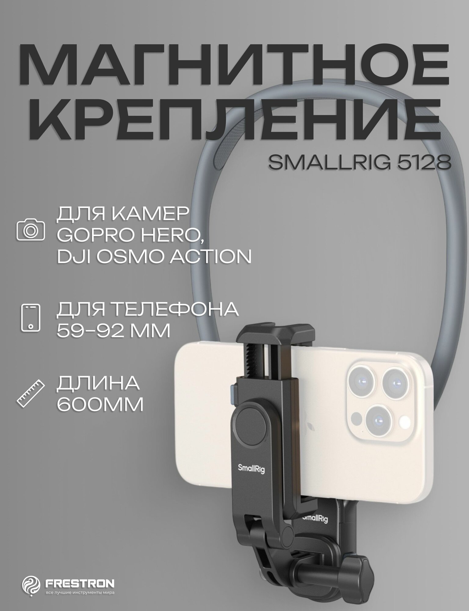 Магнитное крепление SmallRig на шею для экшн-камер и телефонов арт.5128