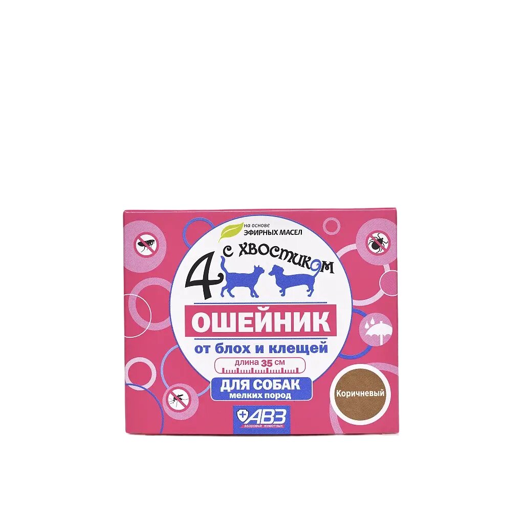 4 с хвостиком Ошейник репеллентный от блох и клещей для мелких собак коричневый 35 см 1 шт