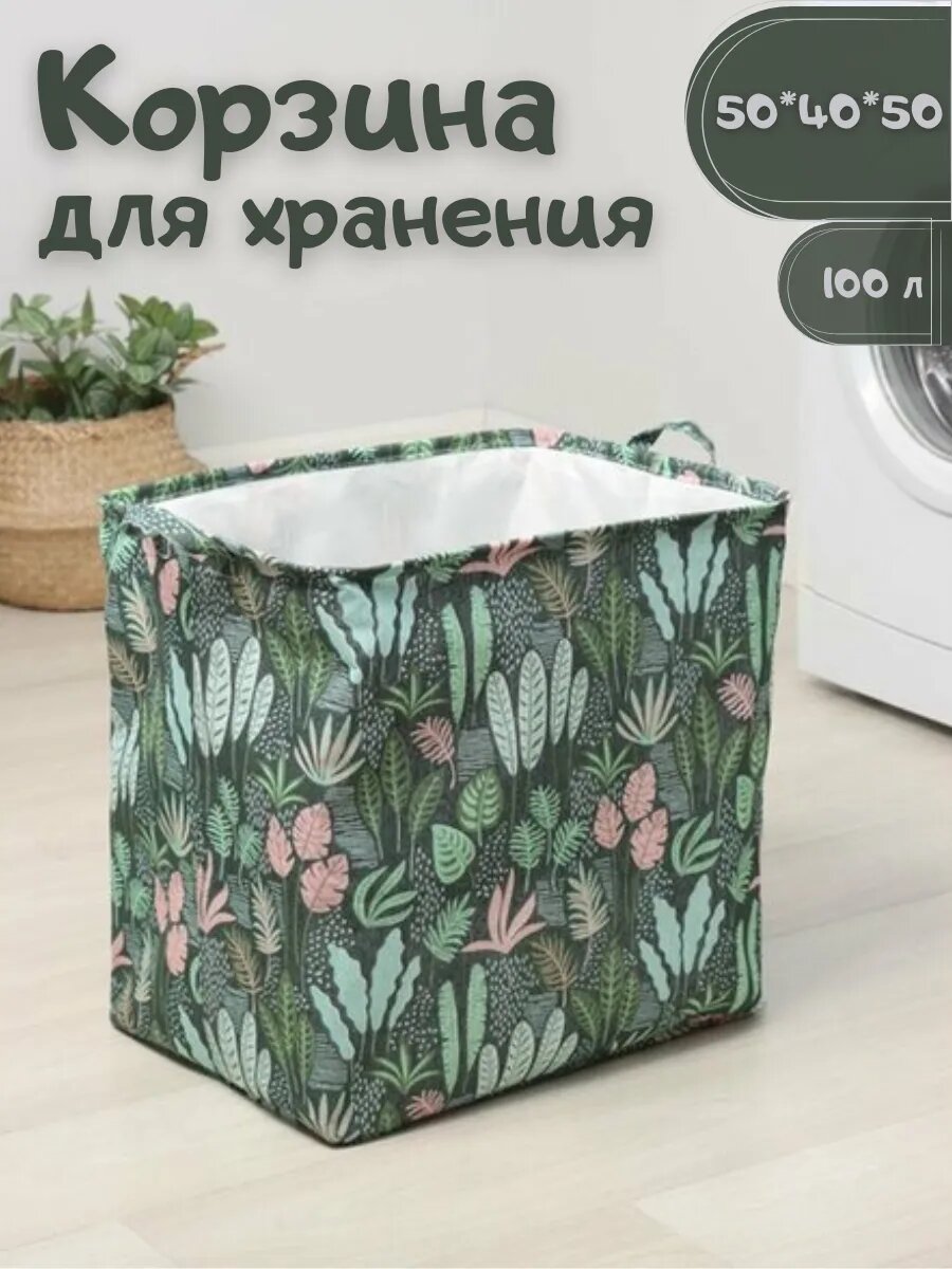 Корзина для белья "Большая", влагостойкая, с ручками, зелёная, 50x40x50 см