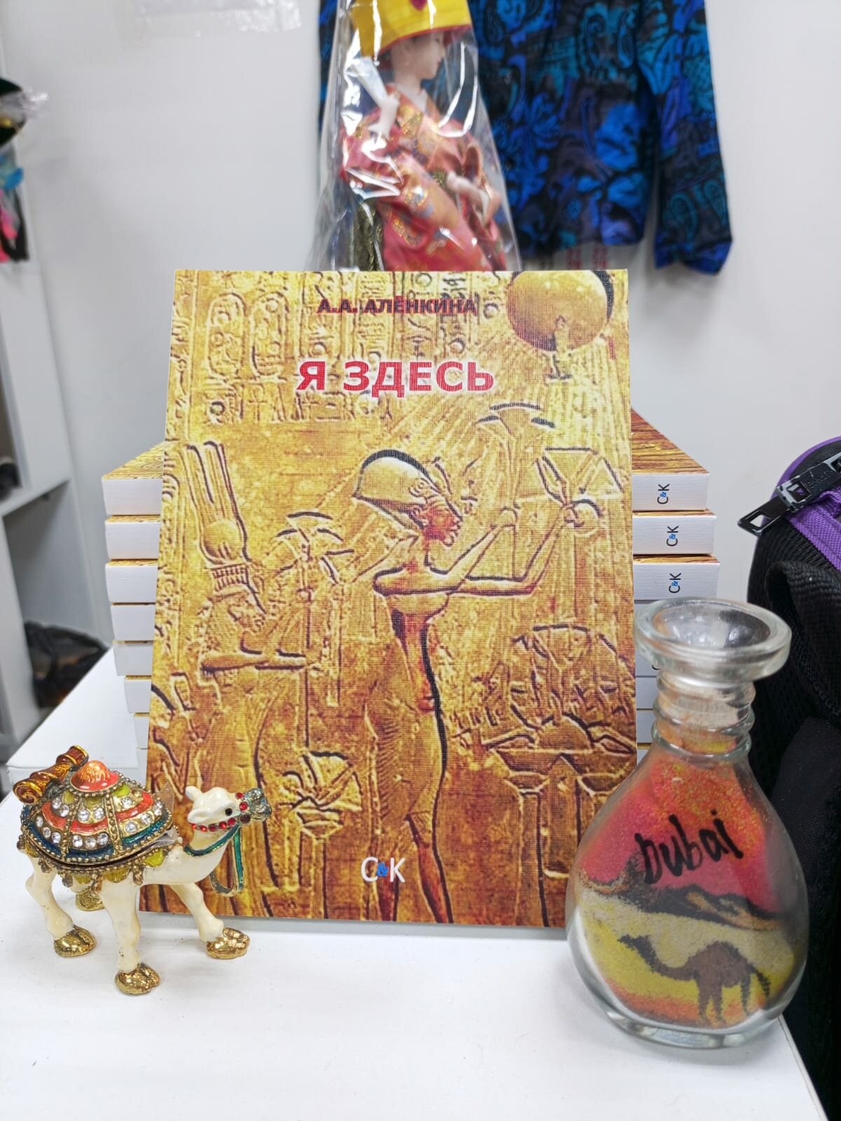 Книга Издательство Спорт и Культура "Я здесь", автор Аленкина Анна, мистический детектив. Категория 16+(печатное издание)