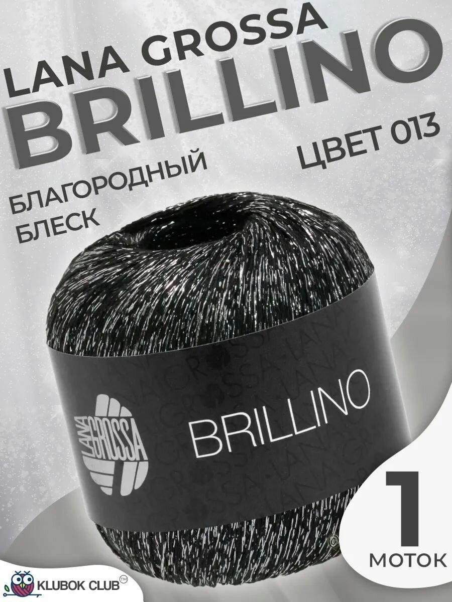 Пряжа для вязания Lana Grossa Brillino блестящая, с люрексом цвет 013, 1 моток