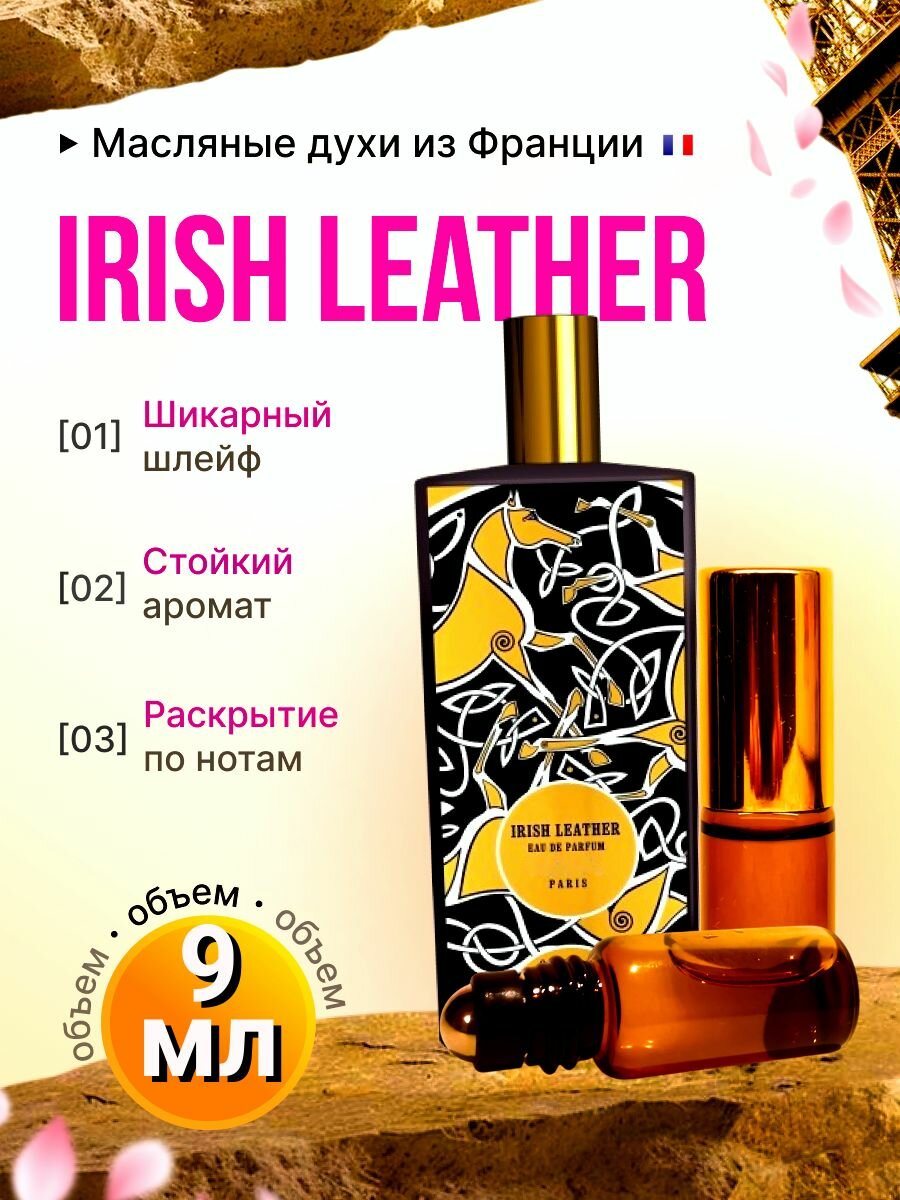Irish Leather/Ириш Лезер Духи Масляные Стойкие