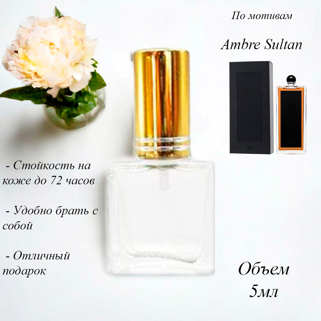 Духи масляные Ambre Sultan / флакон - 5мл / духи женские и мужские
