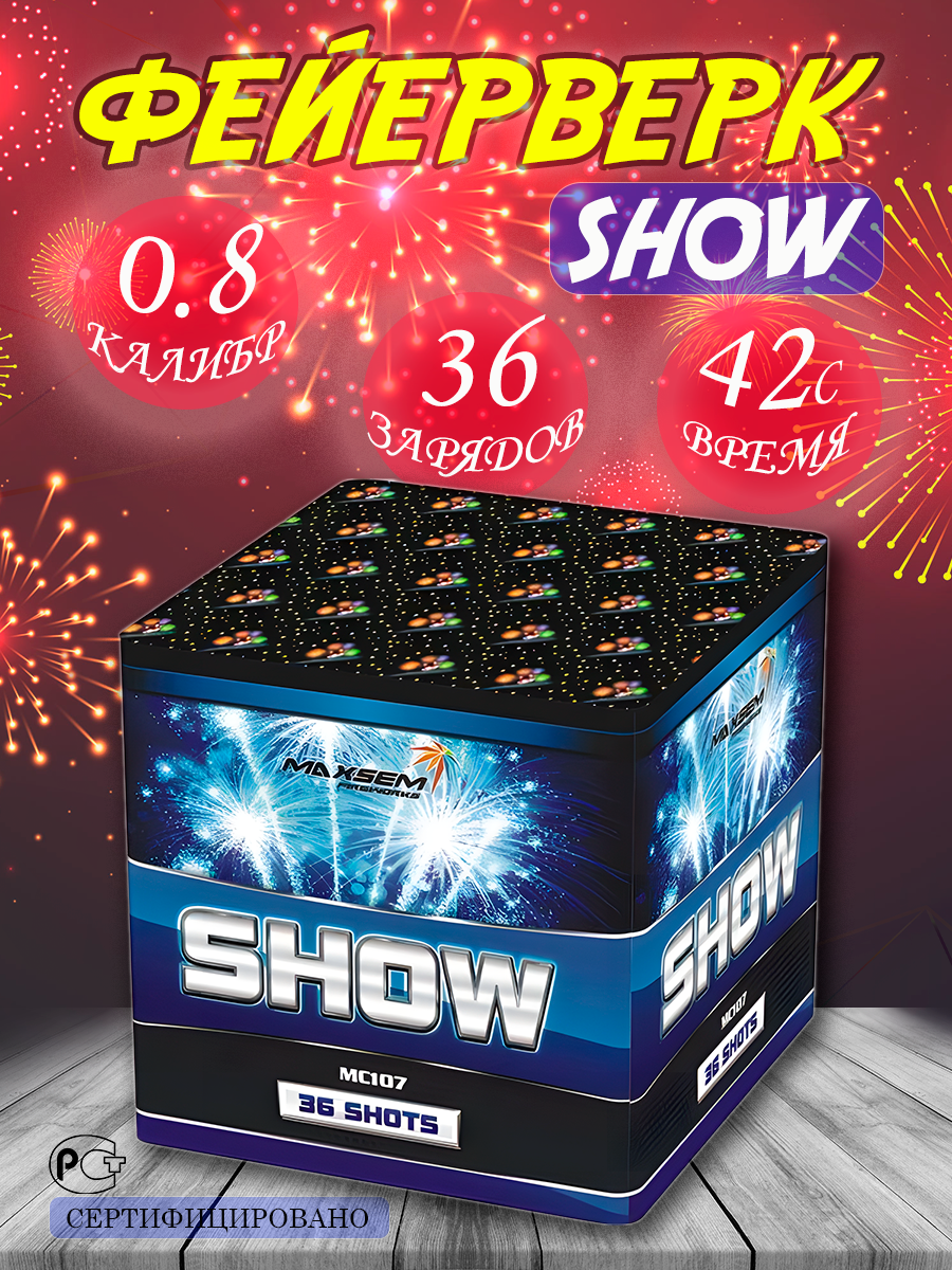 Батарея салютов MAXSEM "Show", 0,8 калибров, 36 выстрелов, время работы 42 сек.