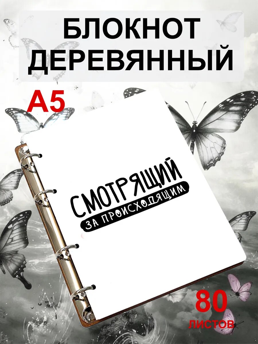 Блокнот A5 деревянный со сменным блоком, листы в клетку