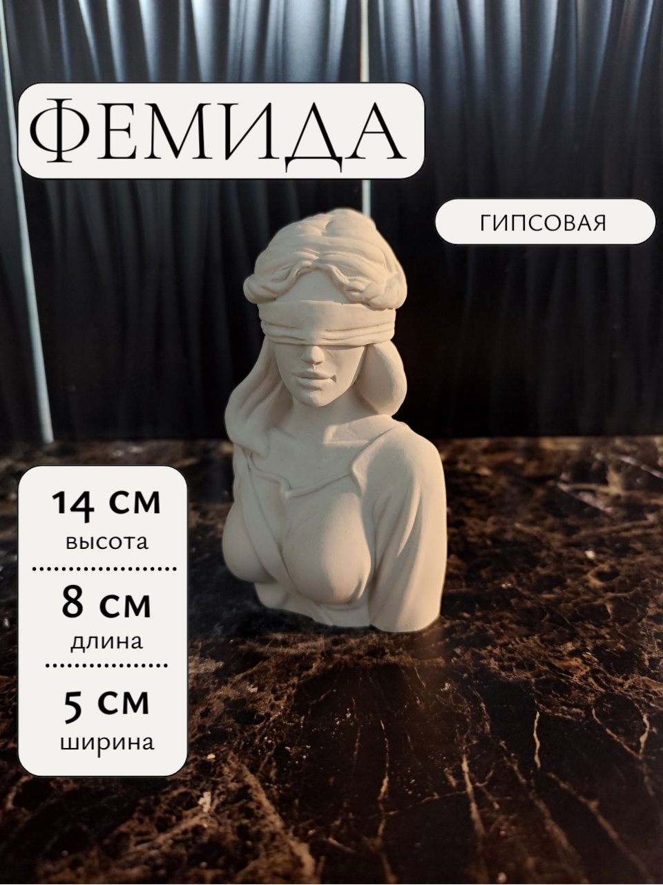 Статуэтка "Богиня Справедливости" от GipsWithLove из гипса, белая