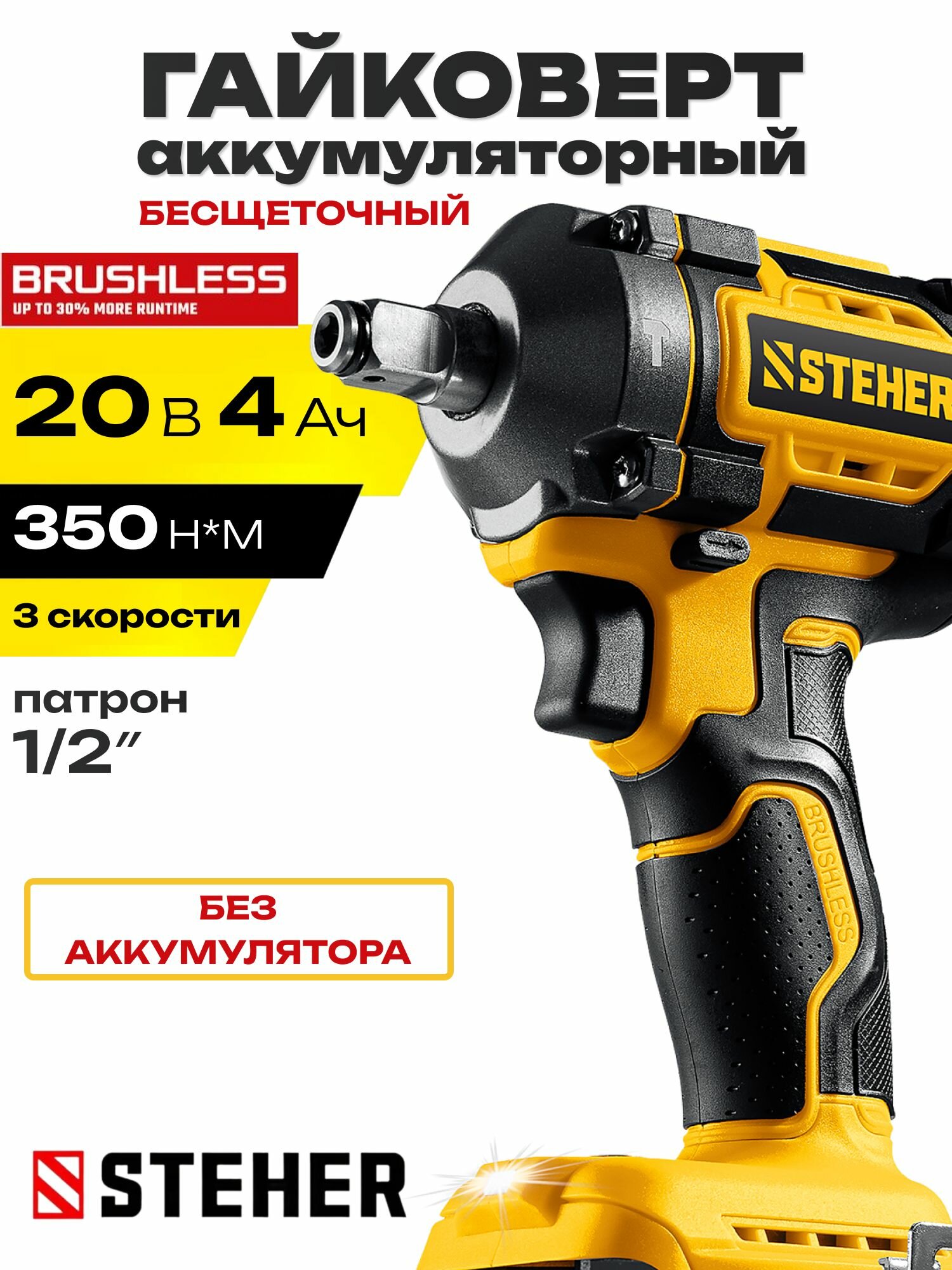 Гайковерт аккумуляторный, бесщёточный ударный, 350Нм, 20В